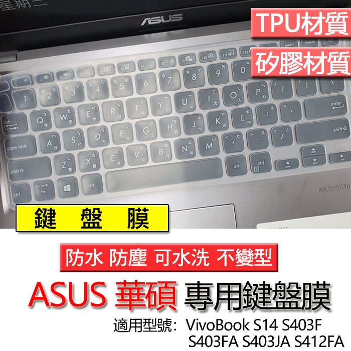 ASUS 華碩 VivoBook S14 S403F S403FA S403JA S412FA 鍵盤膜 鍵盤套 鍵盤保護 | 蝦皮購物
