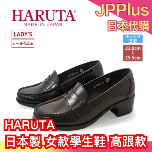 🔥部分現貨🔥日本製 HARUTA 女款學生鞋 3E寬楦高跟款 4603 COSPLAY 角色扮演 皮鞋 樂福鞋 | 蝦皮購物