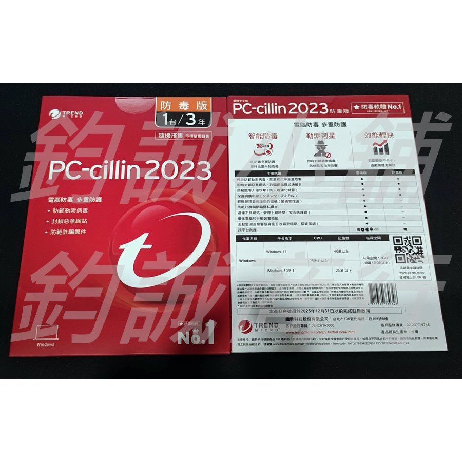 [出清] PC-cillin 2023 防毒版 1台3年 / 三年一台 | 蝦皮購物