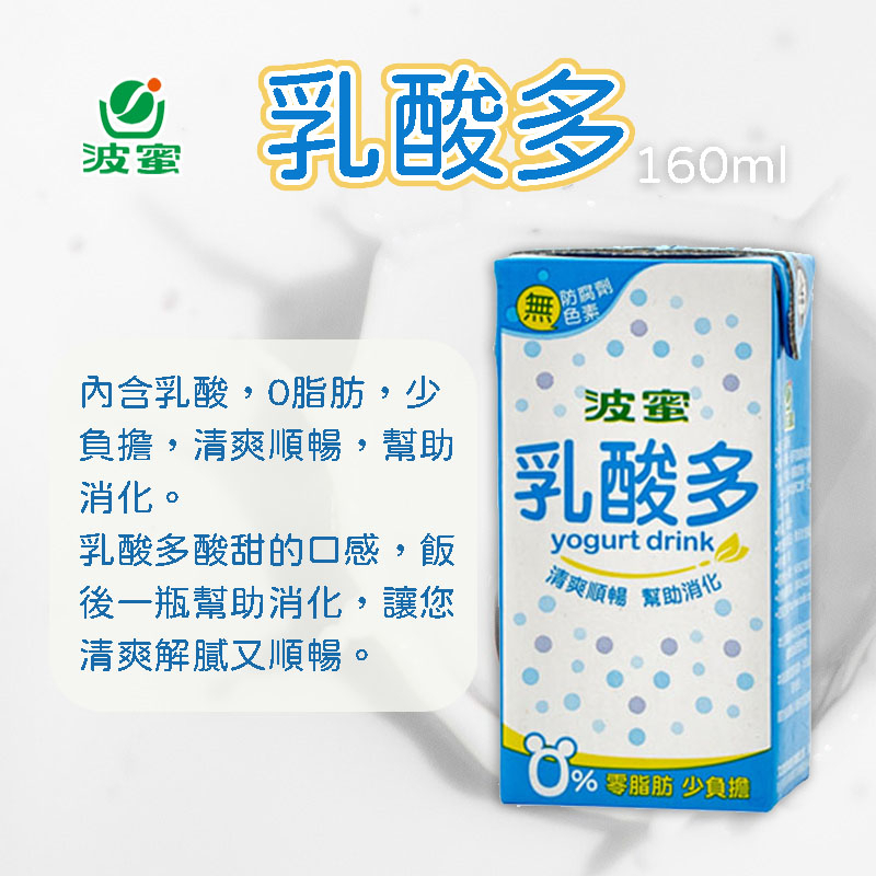 【文暄選物】波蜜果菜汁160ML系列 果菜汁 乳酸多 葡萄汁 芭樂汁 蘋果汁 百香芒果 BCE 飲料 迷你果汁 | 蝦皮購物