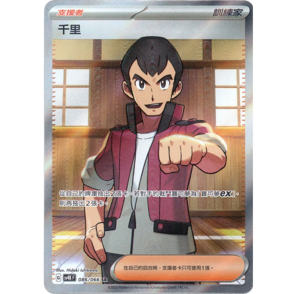 現貨 JG33 寶可夢PTCG F~H標 SR人物全圖 支援者 訓練家 凰檗 | 蝦皮購物