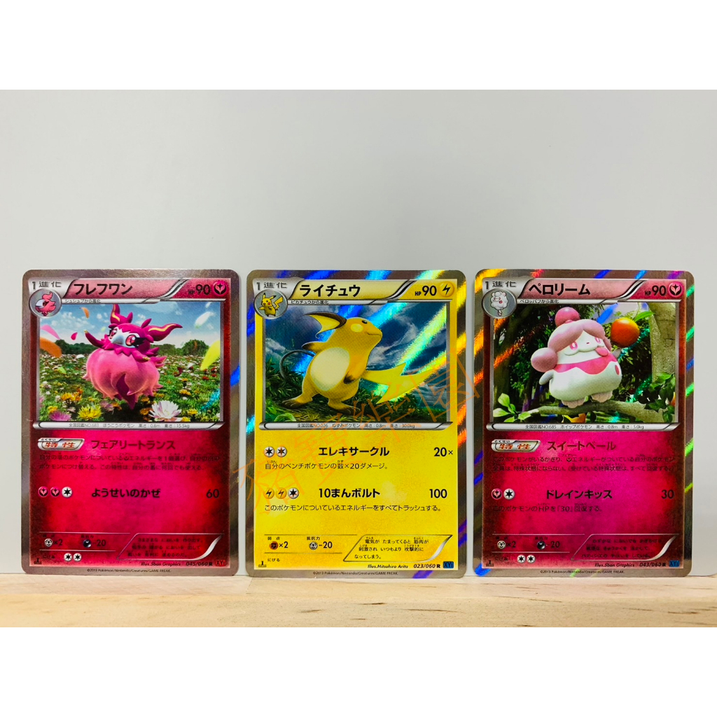 【豬寶樂園】PTCG 日版 絕版 XY 寶可夢卡牌 神奇寶貝卡 閃卡 芳香精 雷丘 胖甜妮 寶可夢中心 1ED 日文版 | 蝦皮購物