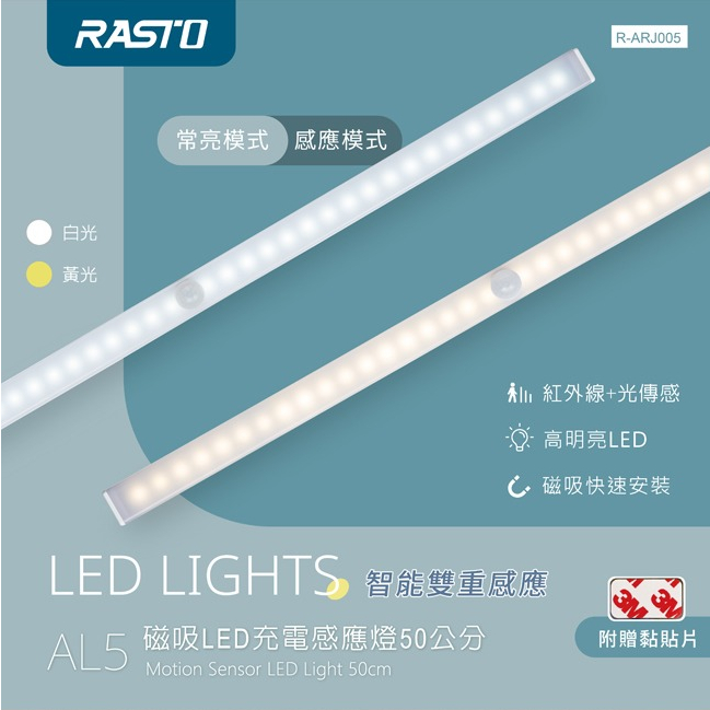 GUARD吉 白/黃光 RASTO AL5 磁吸LED充電感應燈50公分 感應燈 廚具燈 感應燈 | 蝦皮購物