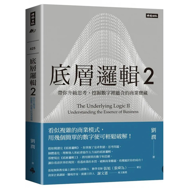「957B」底層邏輯2：帶你升級思考，挖掘數字裡蘊含的商業寶藏 The Underlying Logic Ⅱ | 蝦皮購物
