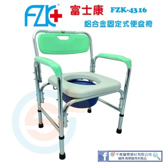 FZK 富士康 FZK4316鋁合金固定便器椅 洗澡椅 便盆椅 室內位移 銀髮輔具 | 蝦皮購物