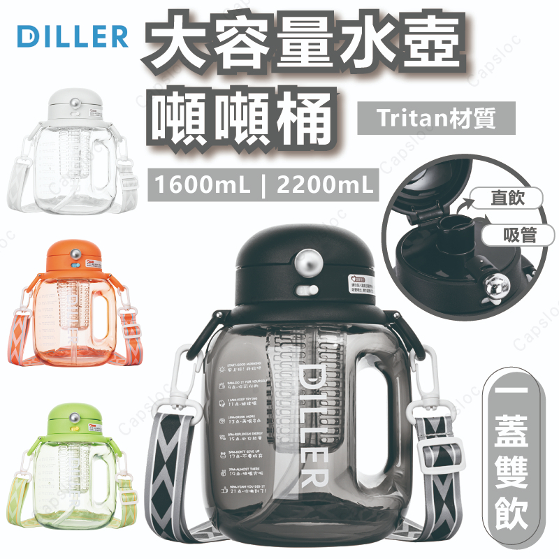 噸噸桶 吸管噸噸杯 大容量吸管水壺 吨吨桶 Diller 吨吨杯 1600mL 大容量水壺 Tritan水壺 吸管大水壺 | 蝦皮購物