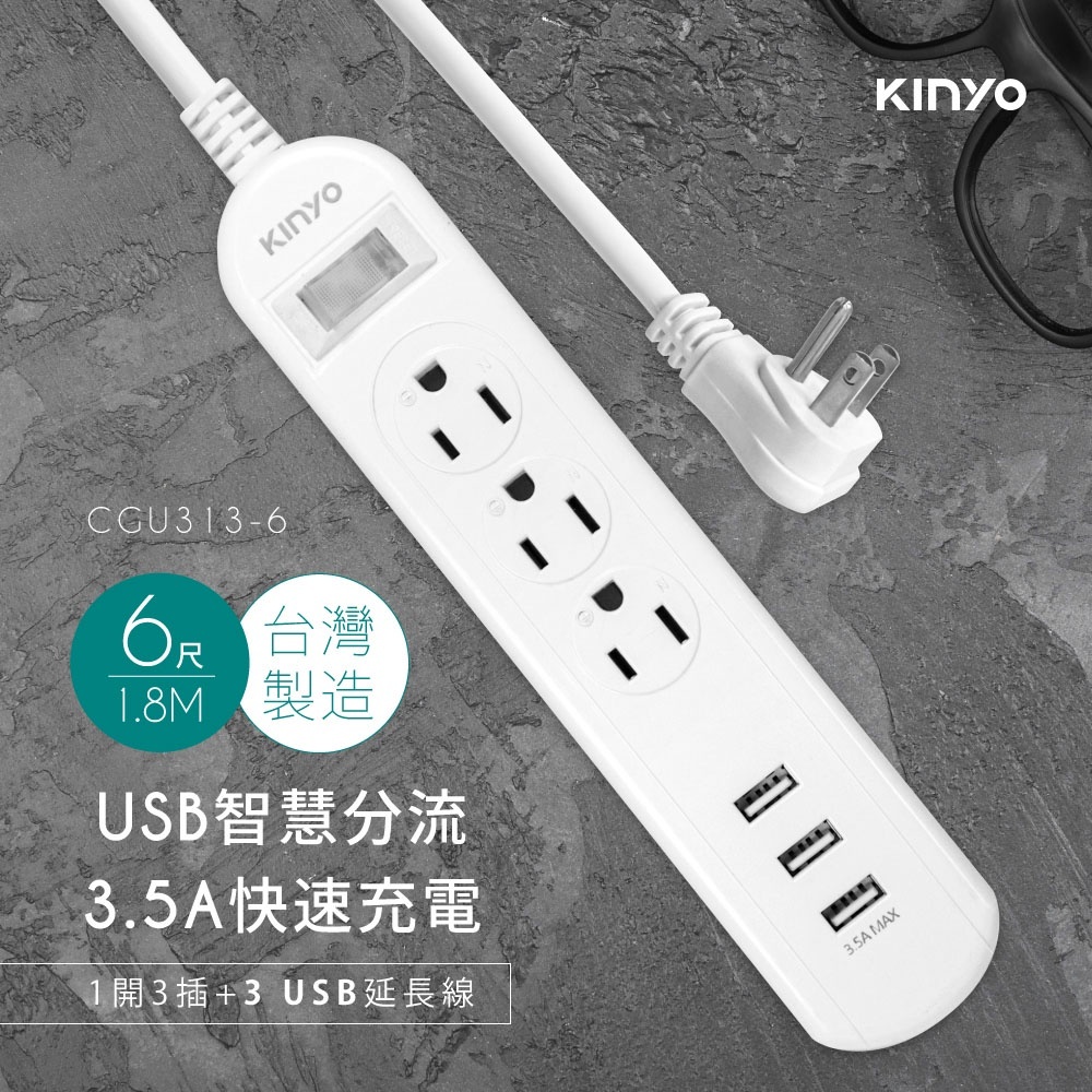 【KINYO】1開3插三USB延長線 (CGU) 6呎/9呎 USB充電 防火耐燃 過載防護 原廠公司貨 原廠保 | 蝦皮購物