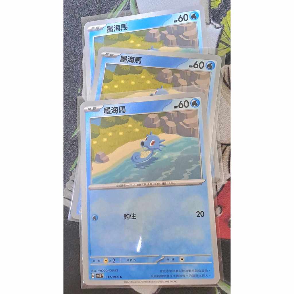 寶可夢 中文卡牌 PTCG 墨海馬 sv4K F 017/066 C | 蝦皮購物