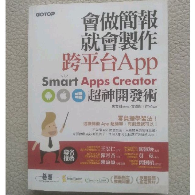 多媒體 | 會做簡報就會製作跨平台App：Smart Apps Creator超神開發術(附光碟) | 蝦皮購物