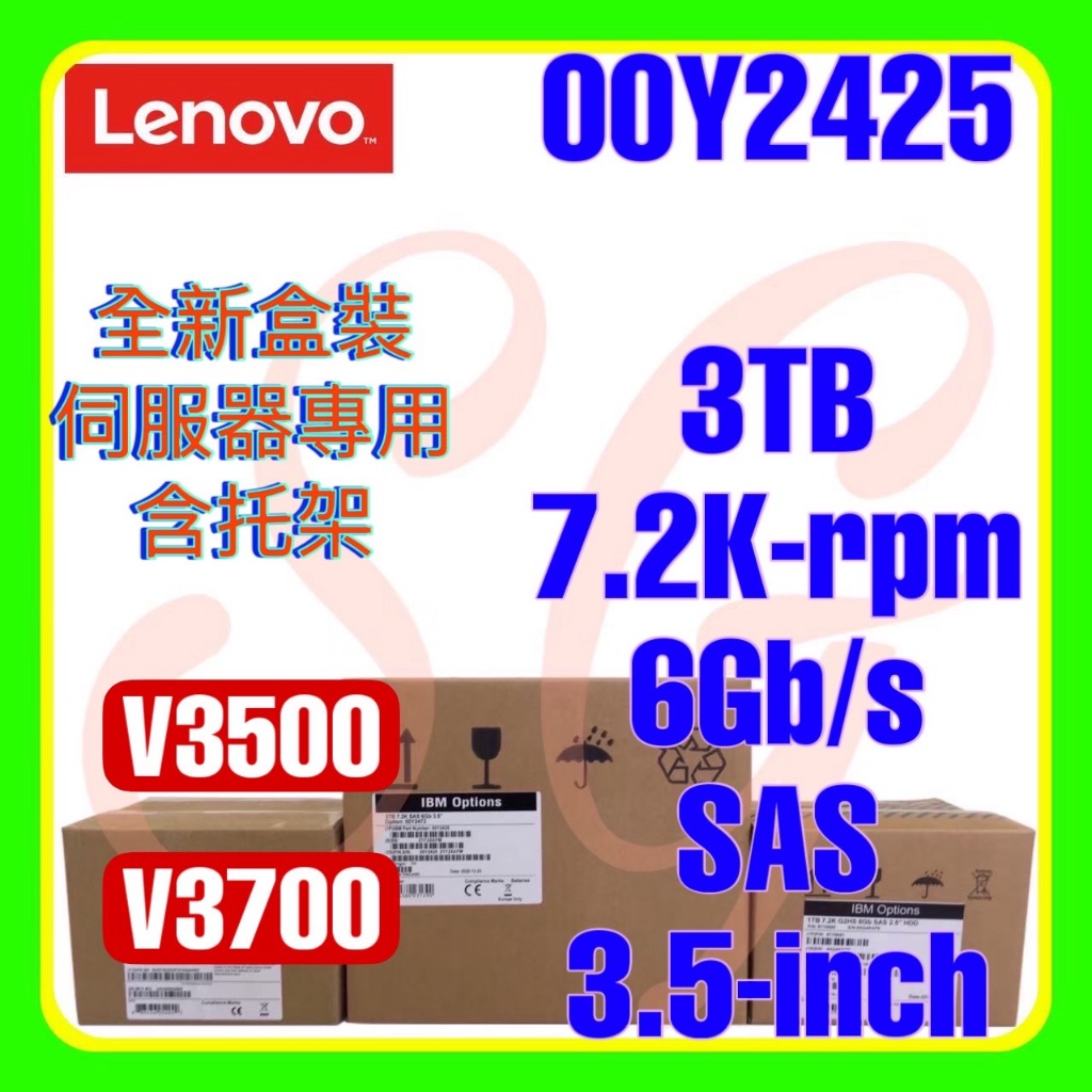 全新盒裝 IBM 00Y2425 00Y2473 00Y5716 v3700 3TB 7.2K 6G SAS 3.5吋 | 蝦皮購物