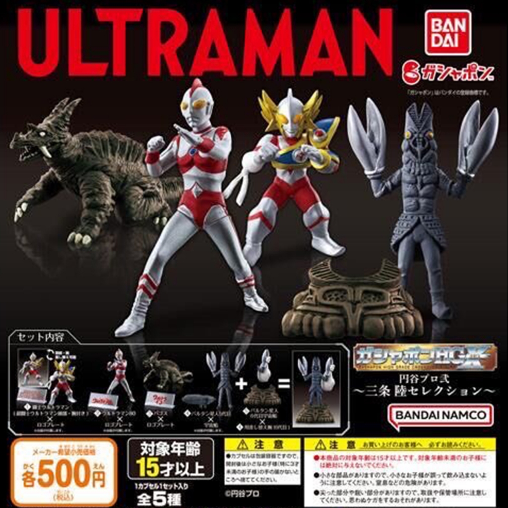 【盧卡斯偷椅子】現貨 正版 Bandai 萬代 HGX超人力霸王圓谷Pro貳 三条陸篇 鹹蛋超人 奧特曼 扭蛋 轉蛋 | 蝦皮購物