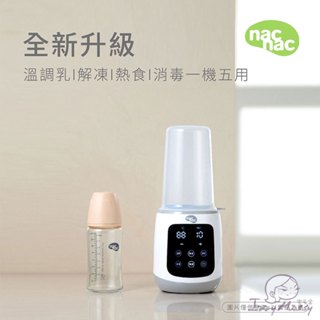 Nac Nac多功能溫奶器N1T 新版N2T nacnac溫奶器 調乳器 溫奶 消毒 解凍 nacnac 消毒鍋｜公司貨 | 蝦皮購物