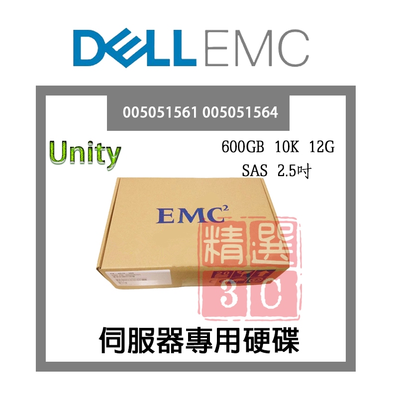 全新盒裝 EMC Unity 600GB 10K SAS 2.5吋 005051561 005051564 伺服器硬碟 | 蝦皮購物