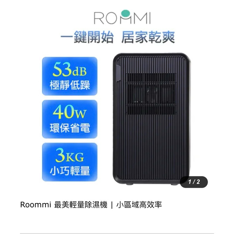 Roommi 最美輕量除濕機 RMDH01 (霧黑&二手八成新） | 蝦皮購物