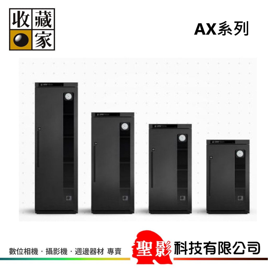 收藏家 AX-96N AX-106N AX-126N AX-180N 電子防潮箱 5+1年保固 (外島無配送) | 蝦皮購物