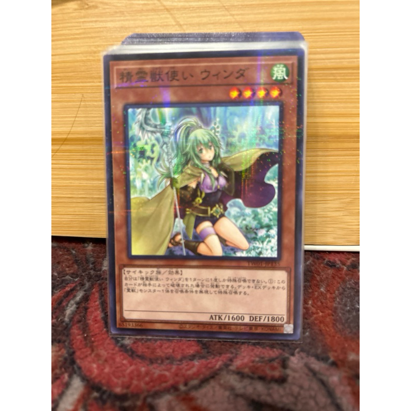 遊戲王 TW01-JP135 精靈獸使 薇因妲 普鑽 | 蝦皮購物