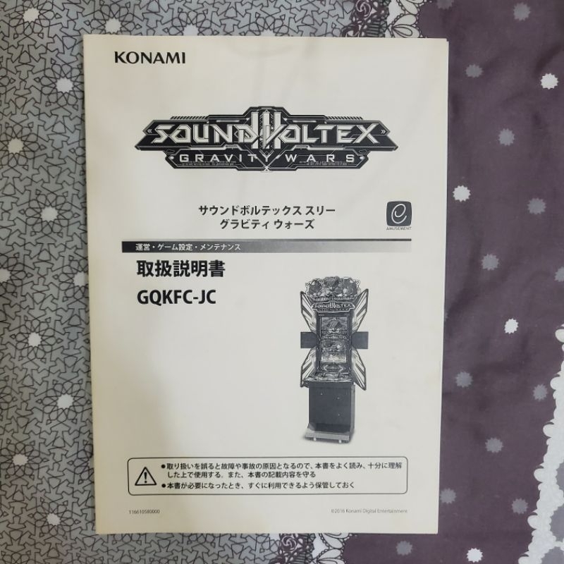 Konami Sound Voltex SDVX 說明書 共3本 可議價 | 蝦皮購物