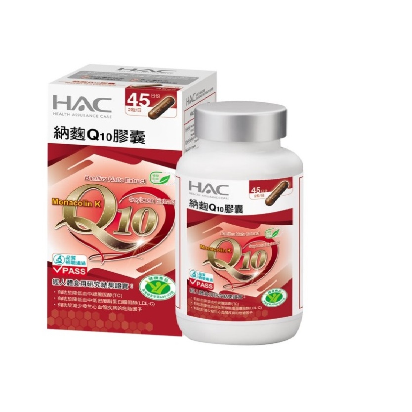 永信HAC納麴Q10膠囊(90粒/瓶)四合一膠囊:輔酵素Q10.納豆激酶.紅麴.大豆異黃酮(紅麴原料為台灣來源,安全無虞 | 蝦皮購物