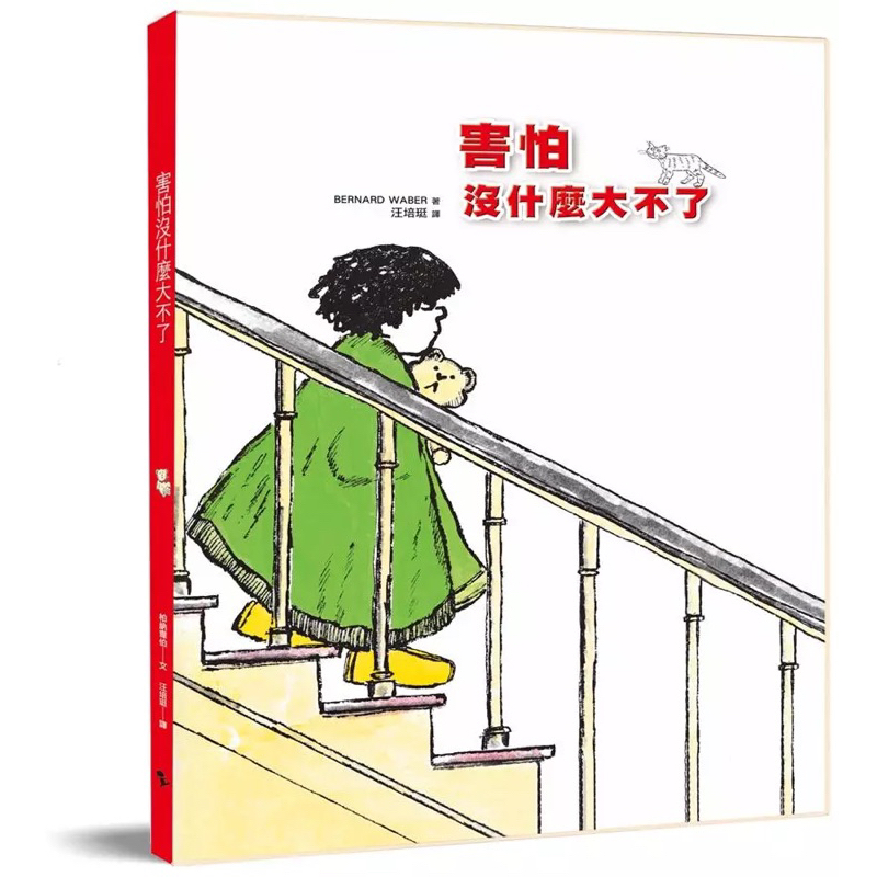 害怕沒什麼大不了 Ira Sleeps Over | 蝦皮購物
