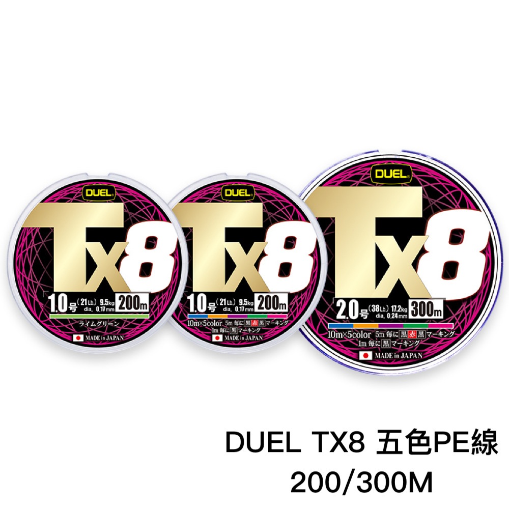 【獵漁人】現貨 DUEL TX8 PE線 五彩 200M/300M | 蝦皮購物