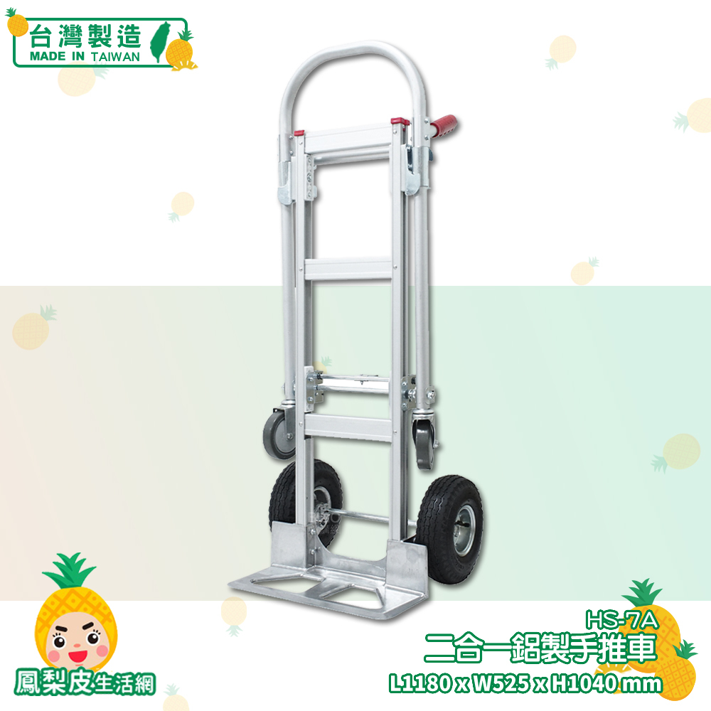MIT 二合一鋁製手推車 HS-7A 搬運車 物流車 工作車 搬貨推車 推車 搬貨拉車 拉貨車 手推車 鋁製手推車 | 蝦皮購物