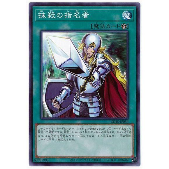 【卡の家】遊戲王 TT02-JPB18 TT01-JPB22 SD40-JP034 抹殺的指名者 (普卡) | 蝦皮購物