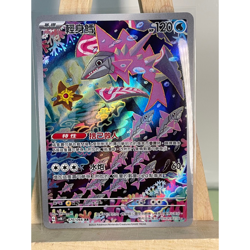 寶可夢PTCG中文版 《輕身鱈》sv4k 070/066 AR | 蝦皮購物