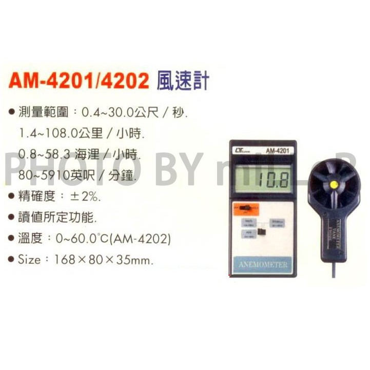 【含稅-可統編】Lutron AM-4201 風速計 4202 多了測溫度 | 蝦皮購物