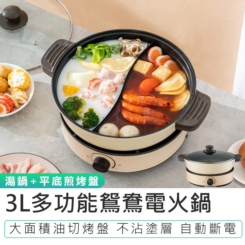 【KINYO】3L多功能鴛鴦電火鍋 BP-080 烤盤 雙層鴛鴦鍋 電烤盤 電火鍋 煎盤 火烤兩吃 煎烤盤 多功能湯鍋 | 蝦皮購物