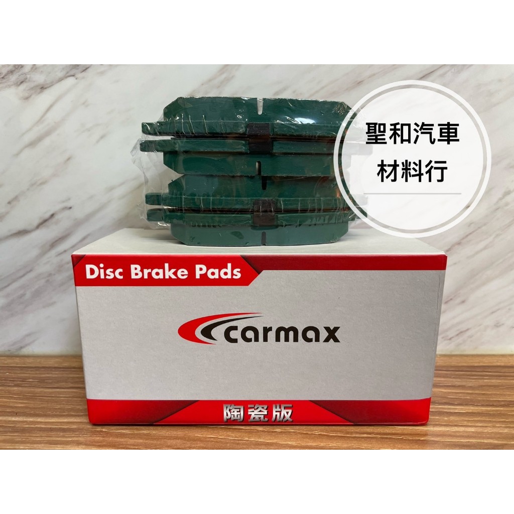 車美仕 CARMAX 陶瓷版 煞車皮 ALTIS WISH RAV4 CAMRY CROSS SIENTA PRIUS | 蝦皮購物
