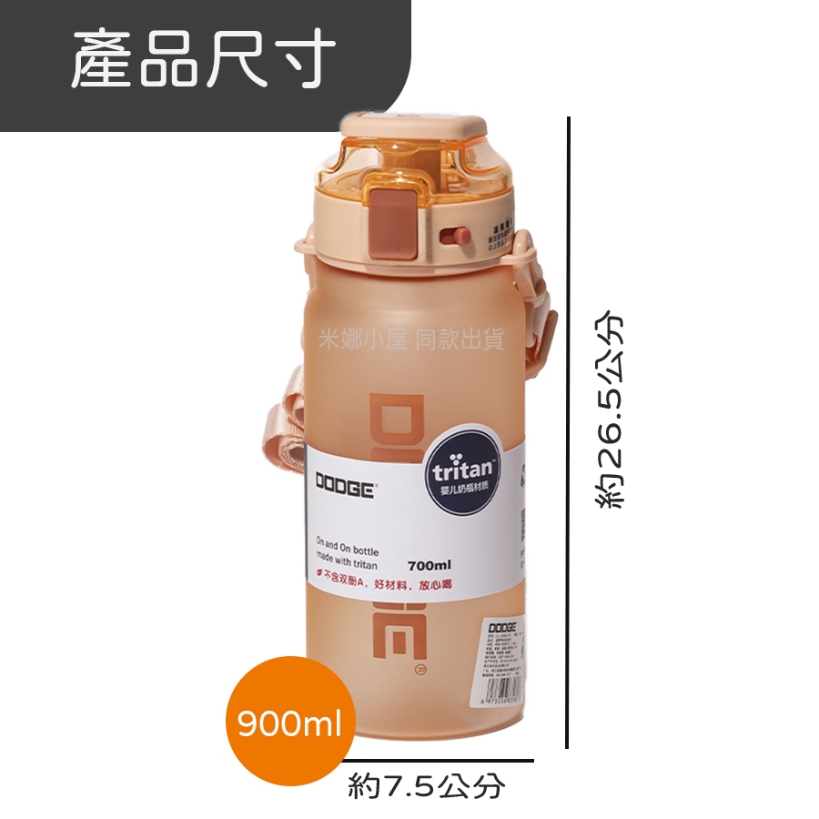 【台中現貨】道奇DODGE Tritan材質 900ml 揹帶運動水壺 吸管彈蓋耐熱水壺 運動水壺 國小生水壺 | 蝦皮購物