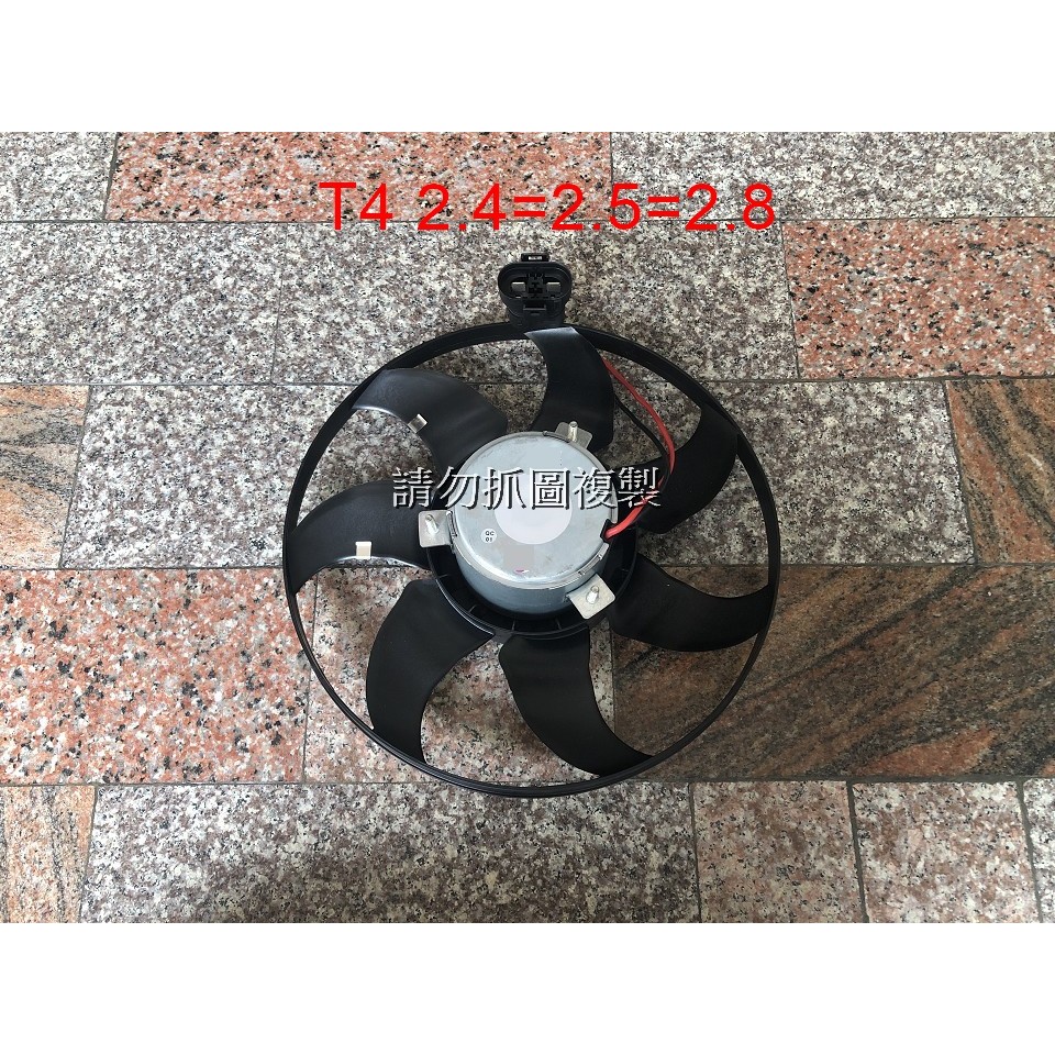福斯 T4 2.0 2.4 2.5 2.8 VR6 全新 水箱風扇 冷氣風扇 散熱風扇馬達 | 蝦皮購物