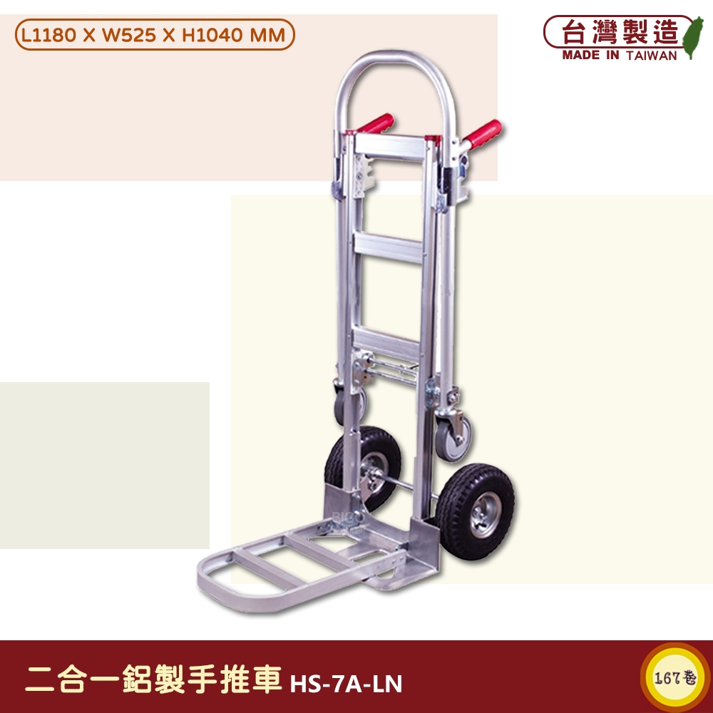【MIT】 二合一鋁製手推車 HS-7A-LN 搬運車 物流車 工作車 搬貨推車 推車 搬貨拉車 拉貨車 手推車 | 蝦皮購物