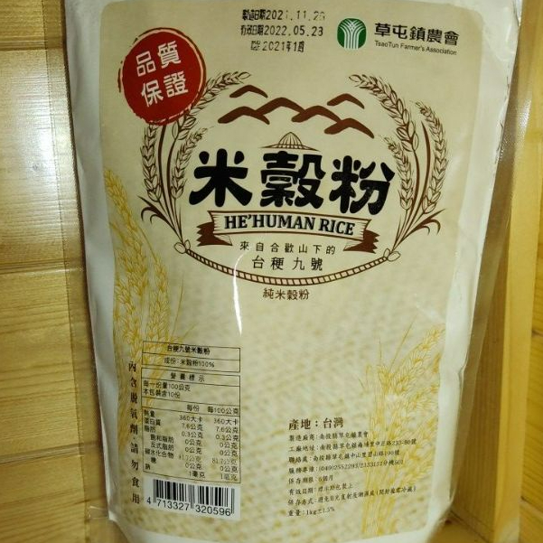 【草屯鎮農會】台稉九號純米穀粉 調和米穀粉 1kg 蝦皮購物