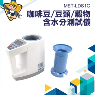 水分儀 耐用 高分辨率 含水測試 測量迅速 MET-LDS1G 測量範圍3~35% | 蝦皮購物