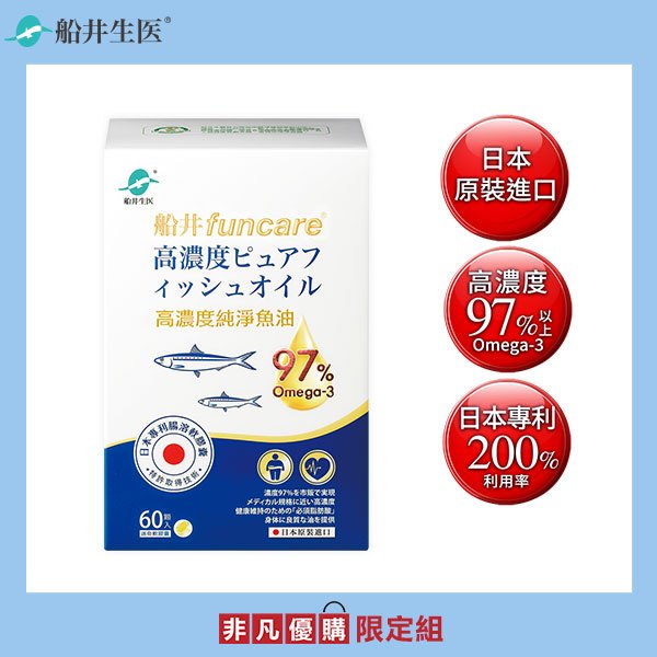 【funcare 船井】高濃度純淨魚油1盒(60顆/盒)｜日本進口 產前後補養 促進新陳代謝 Omega-3 EPA | 蝦皮購物
