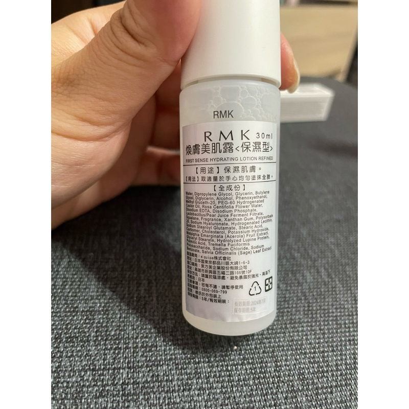 RMK小樣（換膚美肌露30ml) | 蝦皮購物