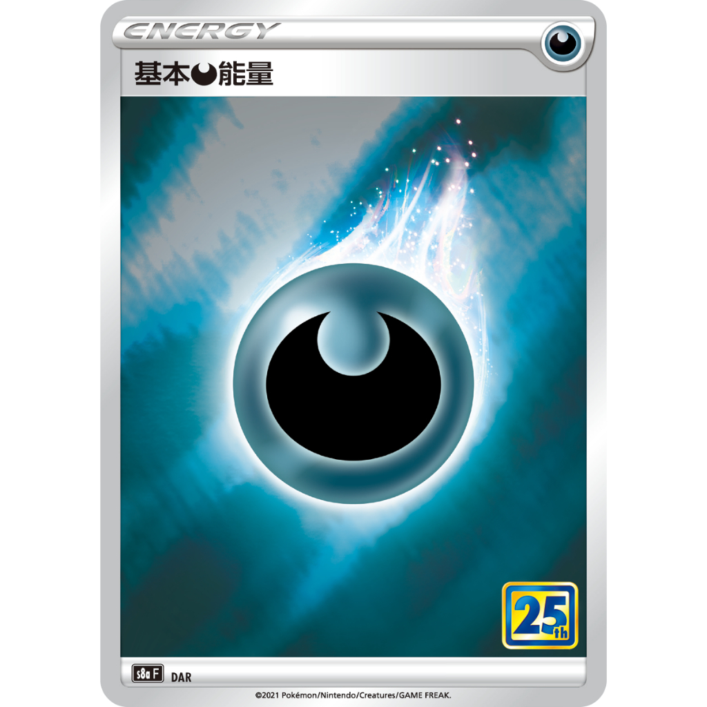 【AD】寶可夢 PTCG 中文版 S8a 25週年 能量 | 蝦皮購物