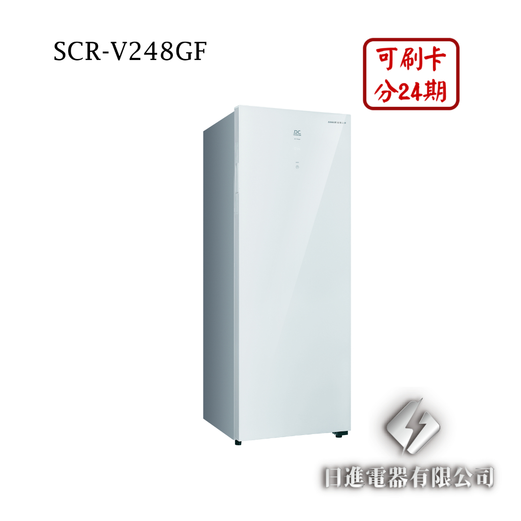 日進電器 可刷卡 分24期 SANLUX 台灣三洋 SCR-V248GF 容量 240L 三洋直立變頻無霜冷凍櫃 | 蝦皮購物