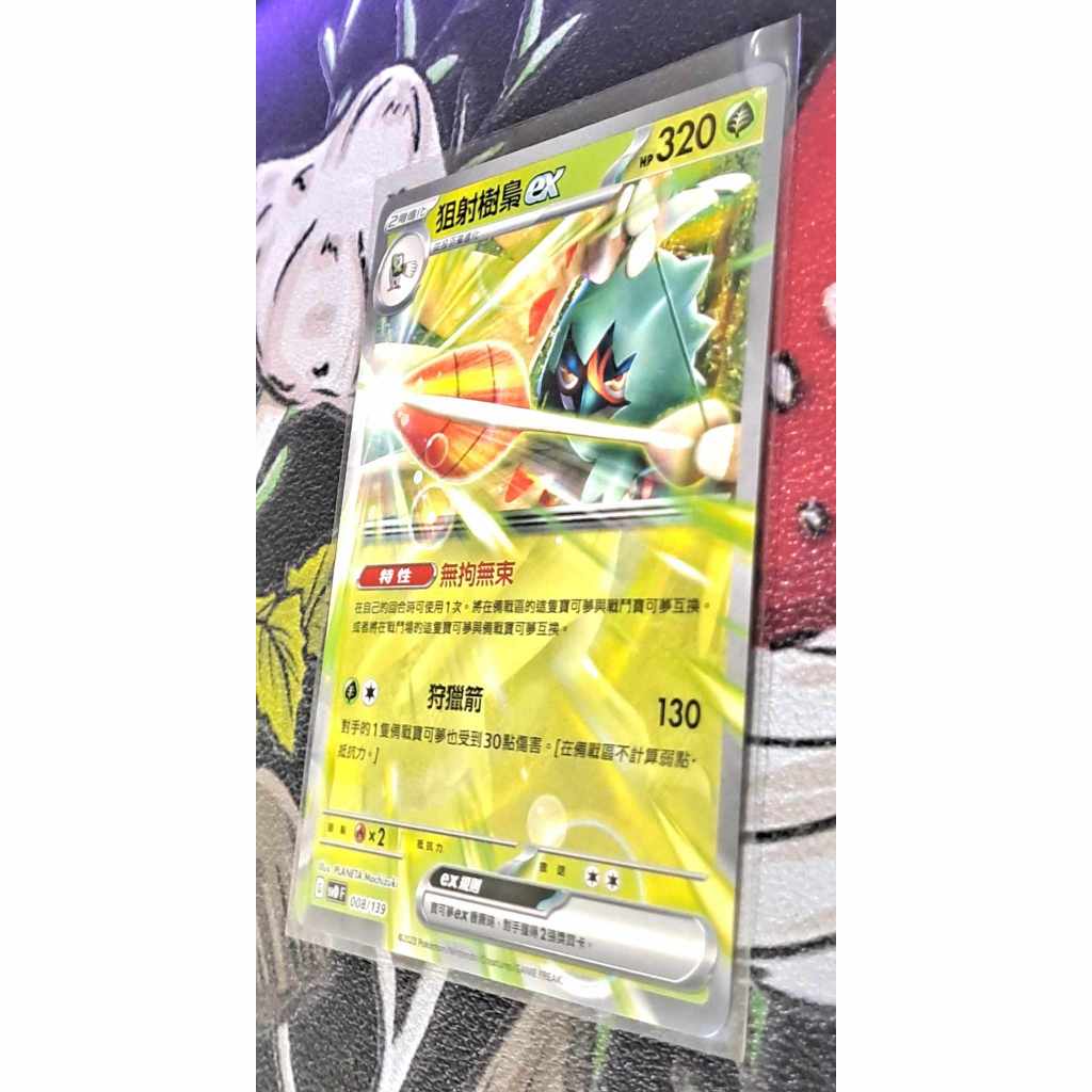 寶可夢 中文卡牌 PTCG 狙射樹梟ex svD F 008/139 | 蝦皮購物