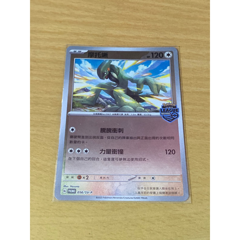 [鶴龍百貨]全新 摩托蜥promo RL 特典卡 大賽特典 寶可夢卡牌 ptcg 寶可夢 卡牌 pokemon | 蝦皮購物