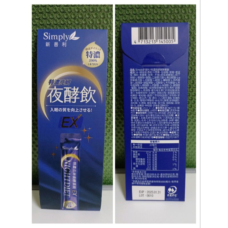 #Simply新普利-特濃亮妍夜酵素飲EX-20ml×1入 | 蝦皮購物