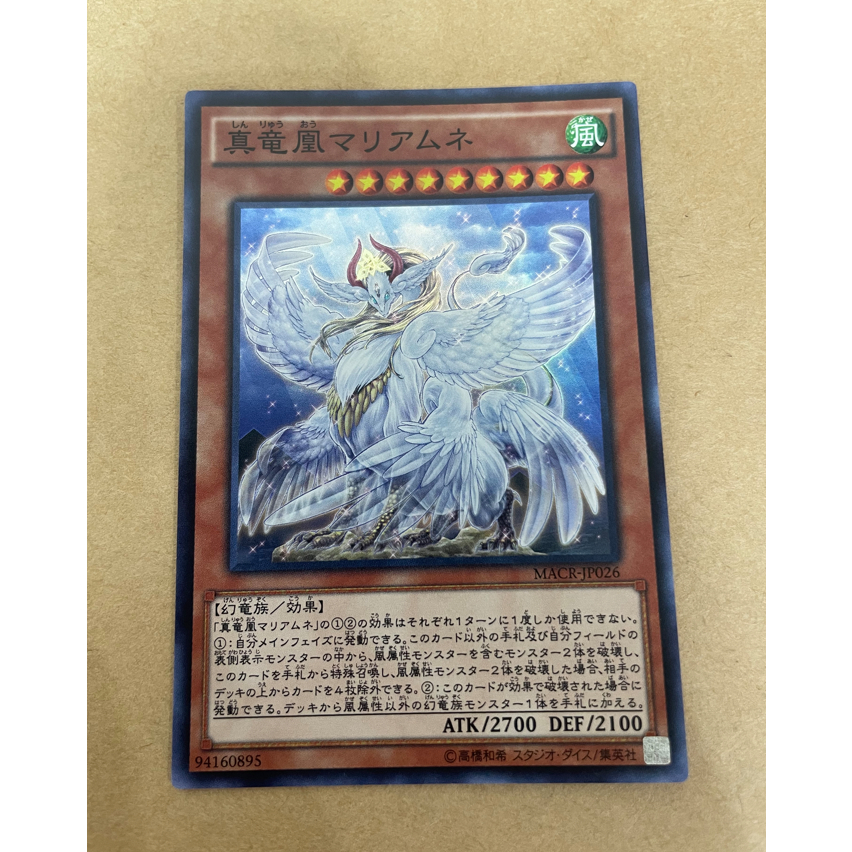 遊戲王 MACR-JP026 真龍凰聖母赦免 亮面 卡片 | 蝦皮購物