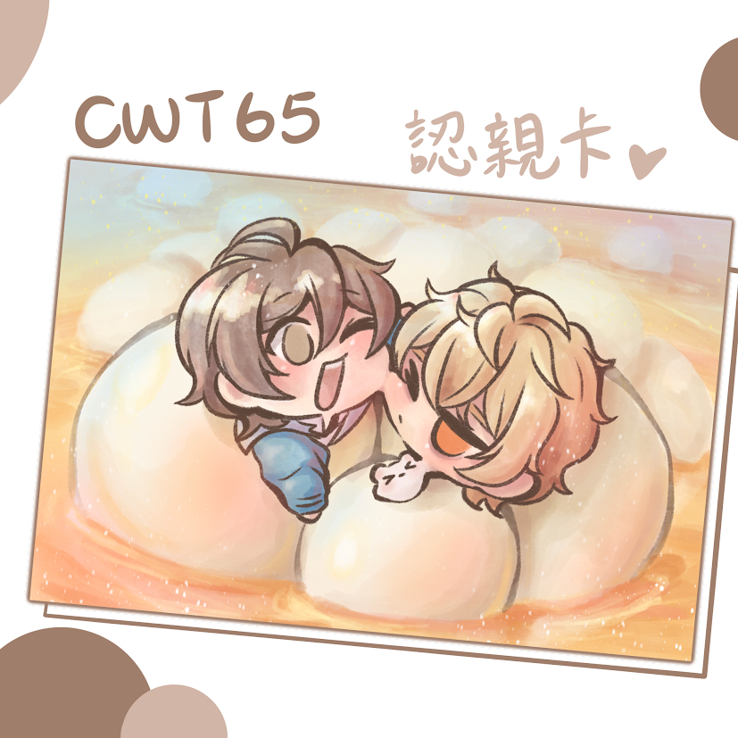 【飯飯】【新世界狂歡】CWT65認親卡 | 蝦皮購物