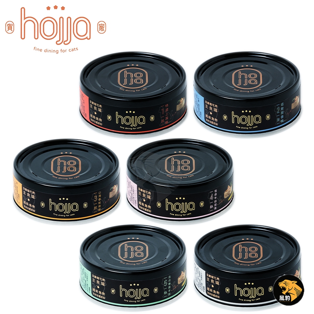 滿24罐送逗貓棒 hojja 賀家 最愛罐罐 台灣米其林貓主食罐80g 98%含肉量 不含人工化學香料防腐劑 高蛋白 | 蝦皮購物