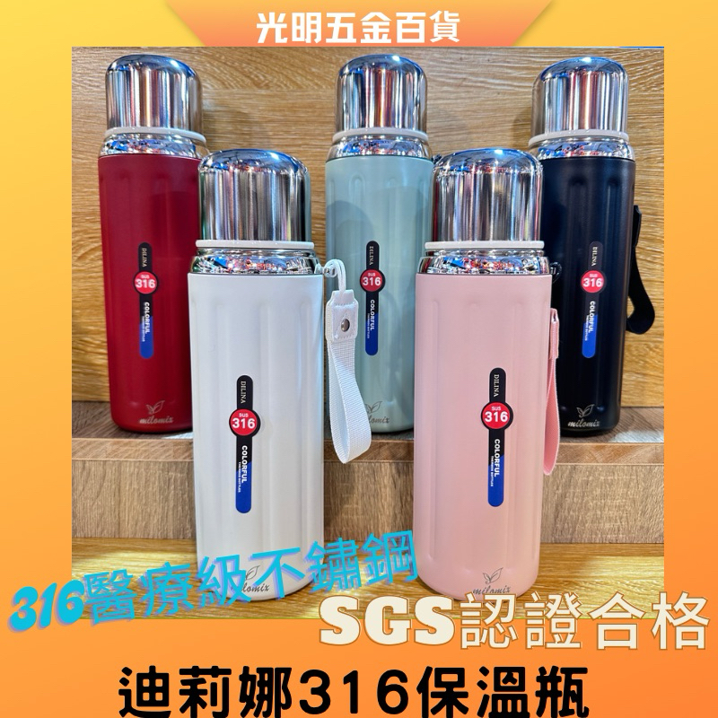 【光明五金】美樂美事 現貨 迪莉娜316保溫杯 830ml 防漏保溫瓶 通過SGS認證 | 蝦皮購物