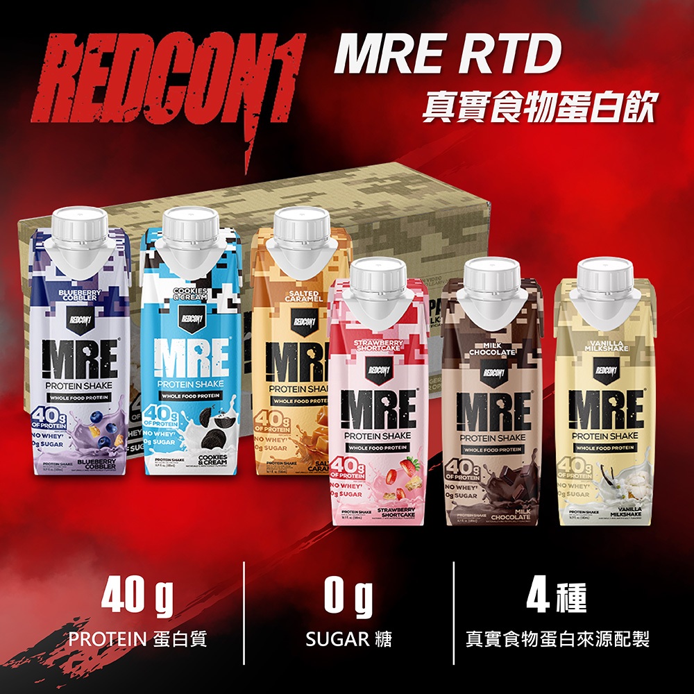 [美國 REDCON1] MRE RTD 真實食物蛋白飲 即時飲 頂級代餐奶昔 每份40g蛋白質 不含乳製品 | 蝦皮購物