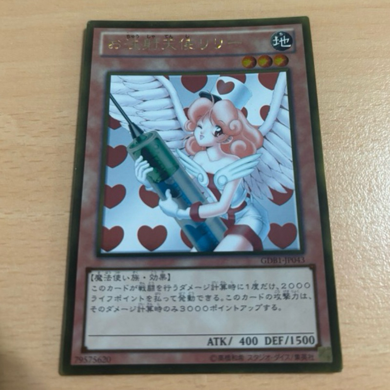 遊戲王 GDB1-JP043 注射天使莉莉 黃金版 | 蝦皮購物