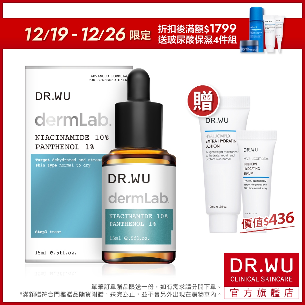 DR.WU 10%菸鹼醯胺B5舒緩精華15ML | 蝦皮購物