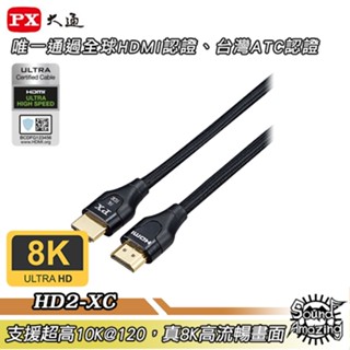 PX大通 HD2-1.2XC/2XC/3XC/5XC 真8K@60超高速HDMI 2.1線【Sound Amazing】 | 蝦皮購物